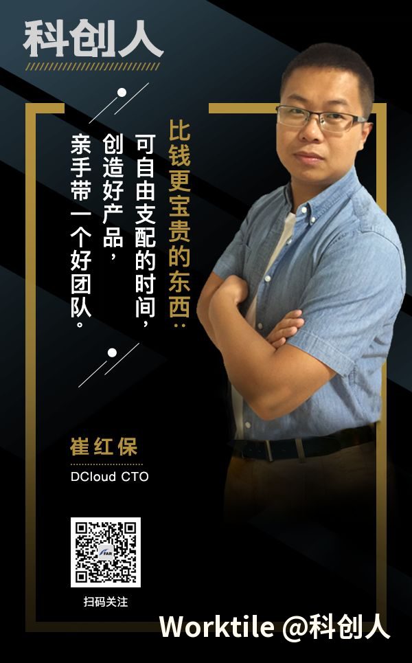 DCloud崔红保：uni-app和HBuilder背后的男人，让天下没有难做的开发 • Worktile社区