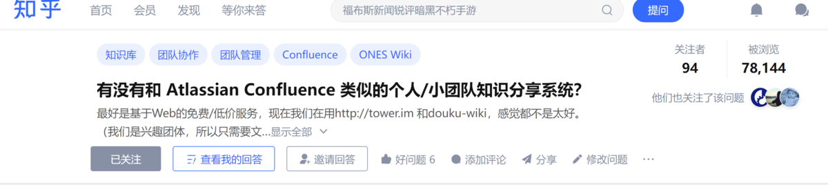 confluence的优缺点是什么 • Worktile社区