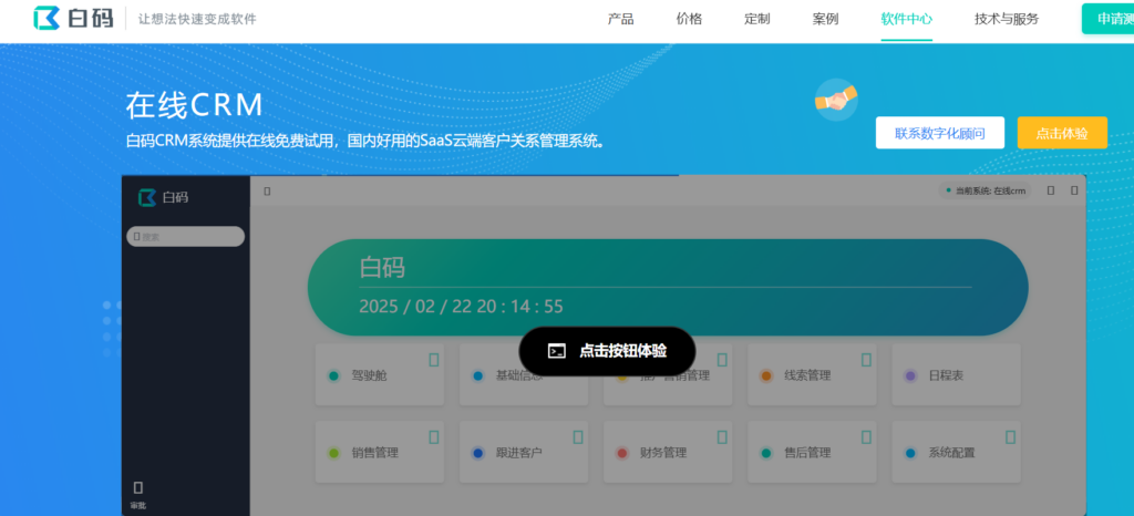 国产CRM软件评测：9大厂商的优缺点对比 • Worktile社区
