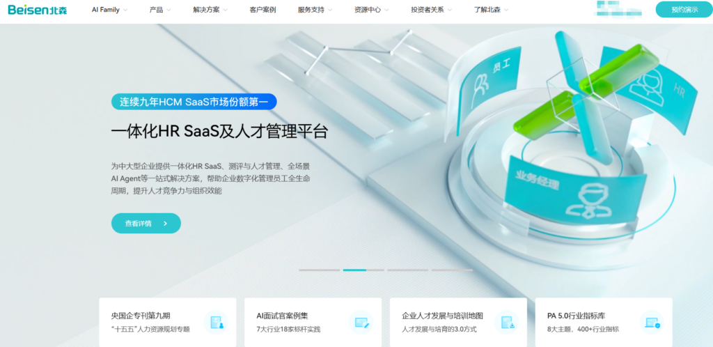 企业人事管理软件对比：2026 年 8 款主流 HR 系统选型参考 • Worktile社区
